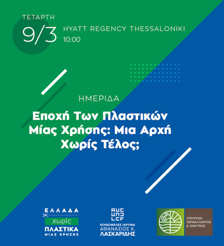 ΚΟΙΝΩΦΕΛΕΣ ΙΔΡΥΜΑ ΑΘΑΝΑΣΙΟΥ Κ. ΛΑΣΚΑΡΙΔΗ