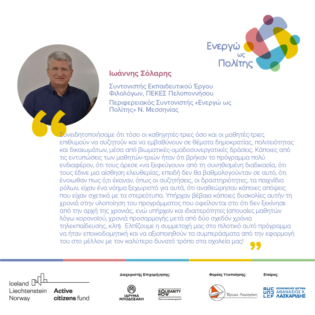 ΚΟΙΝΩΦΕΛΕΣ ΙΔΡΥΜΑ ΑΘΑΝΑΣΙΟΥ Κ. ΛΑΣΚΑΡΙΔΗ